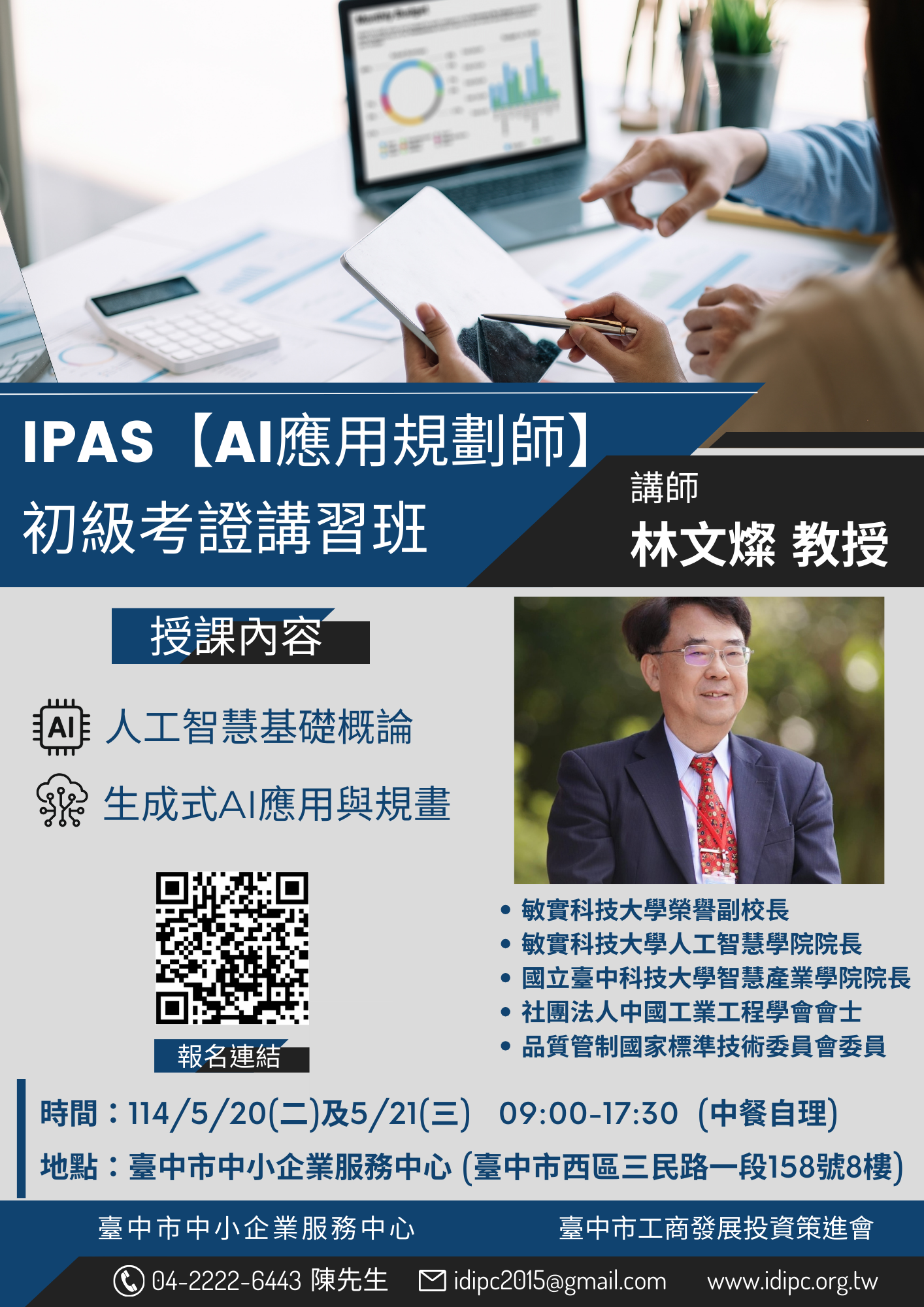 iPAS【AI應用規劃師】初級考證講習班 | 臺中市工商發展投資策進會
